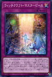 Witchcrafter Masterpiece [DBIC-JP026-C] – Cardingedge