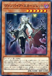 Vampire Scarlet Scourge [DBDS-JP005-C] – Cardingedge