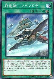 Fandora, the Flying Furtress [DBDS-JP024-C] – Cardingedge
