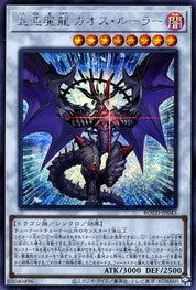 Chaos Ruler the Chaotic Demonic Dragon [ROTD-JP043-SCR] – Cardingedge