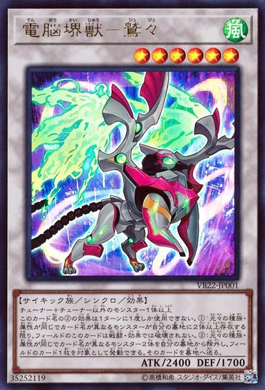 Datascape Beast - Jiujiu [VB22-JP001-UR] – Cardingedge