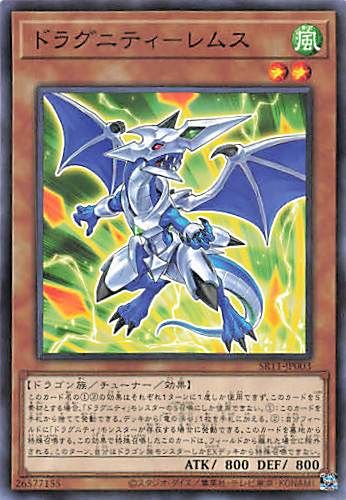 Dragunity Remus [SR11-JP003-NPR] – Cardingedge
