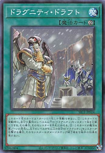 Dragunity Draft [SR11-JP024-NPR] – Cardingedge
