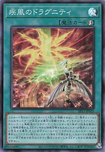 Dragunity of the Hurricane [SR11-JP025-SR] – Cardingedge