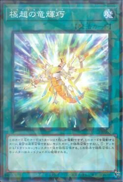 Draitron Nova [DBGI-JP033-NPR] – Cardingedge