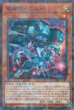 Draitron El-Gamma [DBGI-JP026-NPR] – Cardingedge