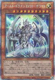 Armed Dragon LV10 - White [BLVO-JP005-PSCR] – Cardingedge