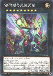 Galaxy-Eyes Cipher Blade Dragon [SLT1-JP022-NPR] – Cardingedge