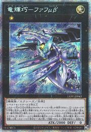 Drytron Mu-Beta Fafnir [LIOV-JP043-PSCR] – Cardingedge