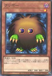 Kuriboh [PAC1-JP010-NPR] – Cardingedge