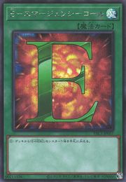 E - Emergency Call [PAC1-JP037-SCR] – Cardingedge