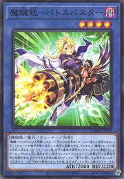 Magikey Blaster - Batosbuster [DAMA-JP032-C] – Cardingedge