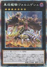 Volnigesh the Black Lava Dragoon [DAMA-JP045-PSCR] – Cardingedge