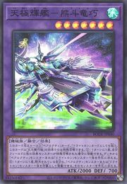 Ursatron, the Celestial Polar Illuminaship [BODE-JP040-SR] – Cardingedge