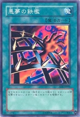 Nightmare's Steelcage (Common) [SD6-JP031-C] – Cardingedge