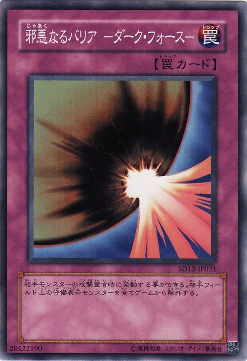 Dark Mirror Force (Common) [SD12-JP031-C] – Cardingedge