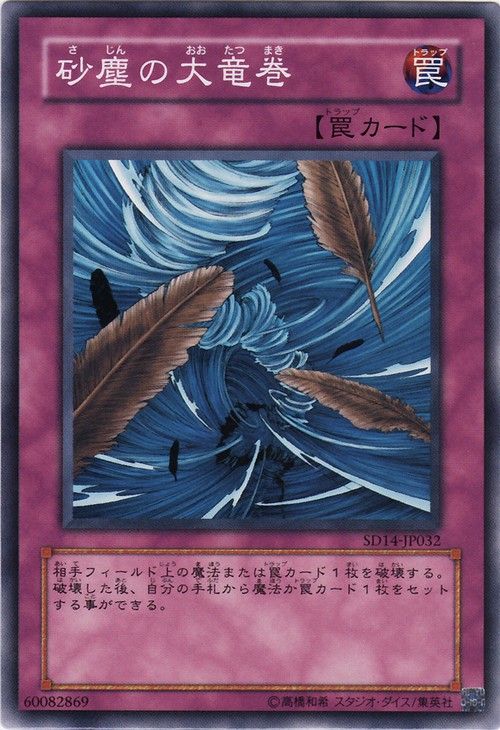 Dust Tornado (Common) [SD14-JP032-C] – Cardingedge