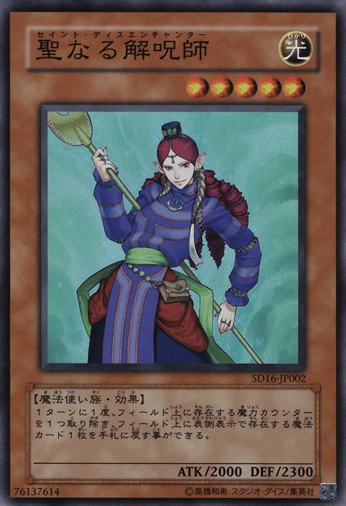 Disenchanter (Super Rare) [SD16-JP002-SR] – Cardingedge