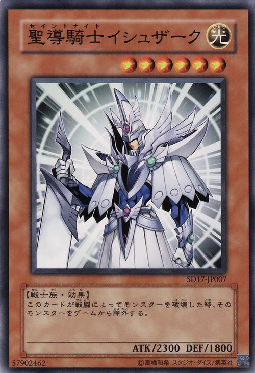 Divine Knight Ishzark (Common) [SD17-JP007-C] – Cardingedge