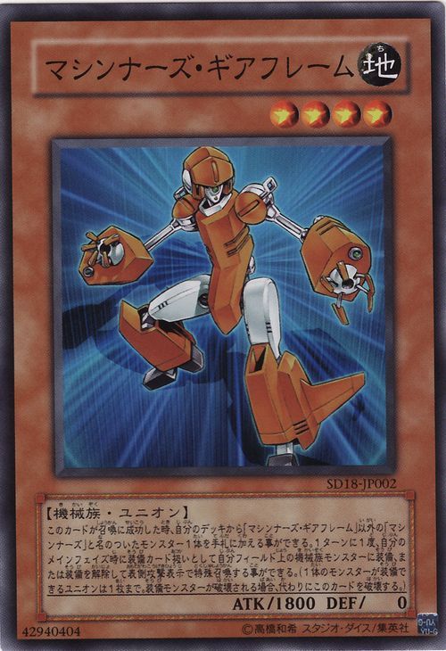 Machina Gearframe (Super Rare) [SD18-JP002-SR] – Cardingedge