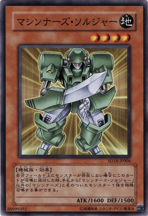 Machina Soldier (Common) [SD18-JP006-C] – Cardingedge