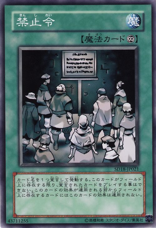 Prohibition (Common) [SD18-JP021-C] – Cardingedge
