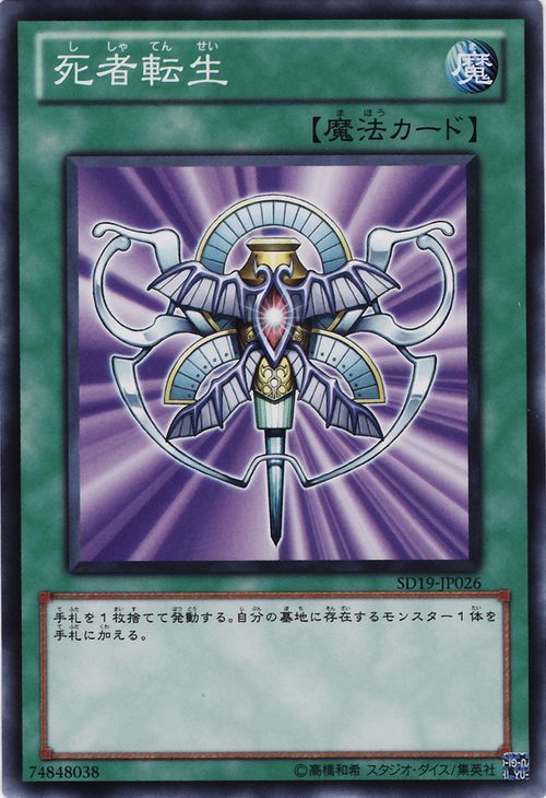 Monster Reincarnation (Common) [SD19-JP026-C] – Cardingedge