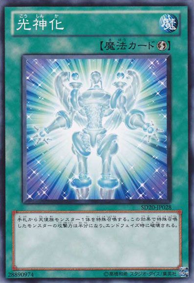 Celestial Transformation (Common) [SD20-JP028-C] – Cardingedge