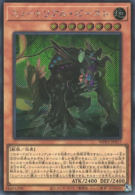 Myutant Beast [WPP2-JP017-SCR] – Cardingedge