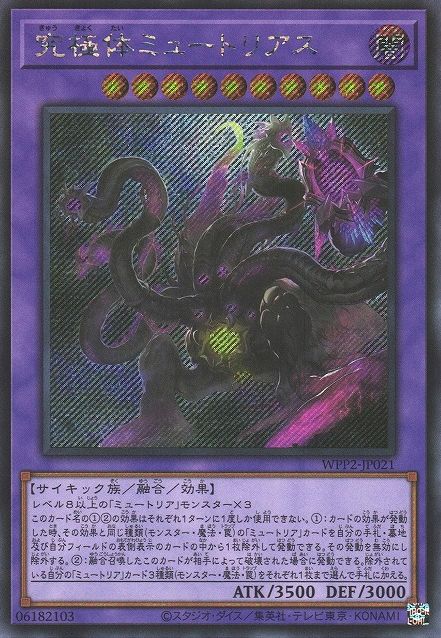 Myutant Ultimus [WPP2-JP021-SCR] – Cardingedge