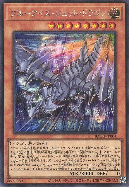 Blue-Eyes Jet Dragon [BACH-JP004-SCR] – Cardingedge
