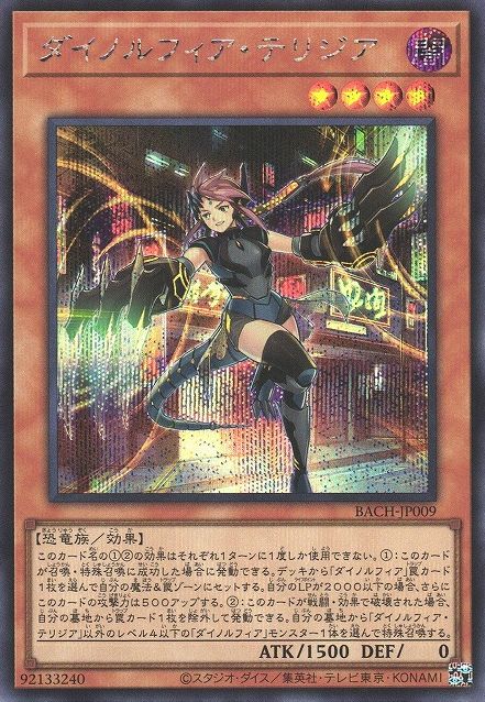 Dinoruffia Therizia [BACH-JP009-SCR] – Cardingedge