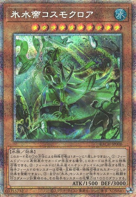 Cosmocroix the Icejade Imperatrix [BACH-JP006-PSCR] – Cardingedge