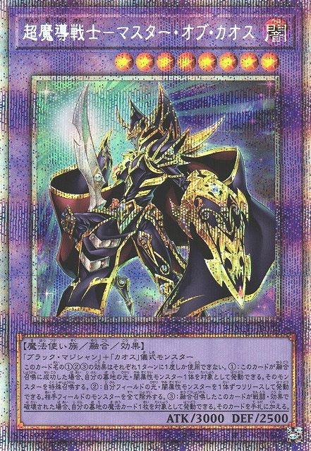 Dark Master of Chaos [BACH-JP036-PSCR] – Cardingedge