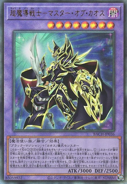 Dark Master of Chaos [BACH-JP036-UTR] – Cardingedge