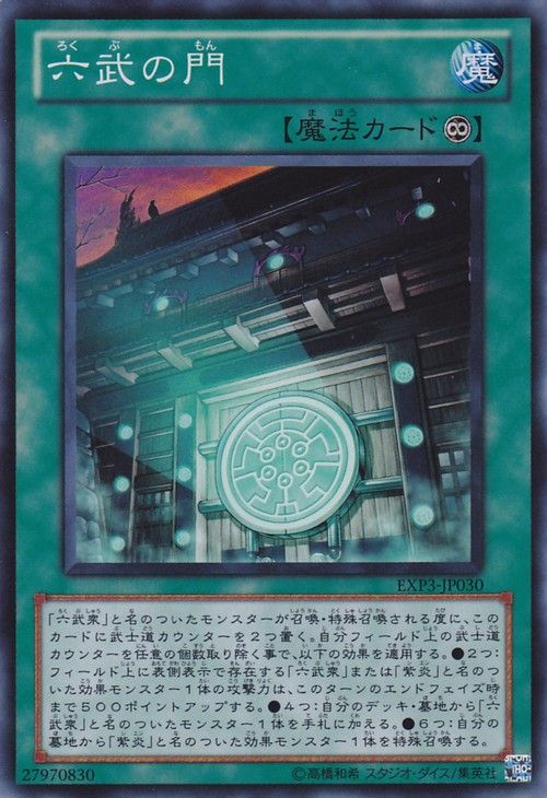 Gateway of the Six [EXP3-JP030-SR] – Cardingedge