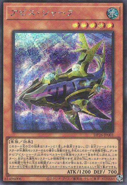 Abyss Shark [DP26-JP001-SCR] – Cardingedge