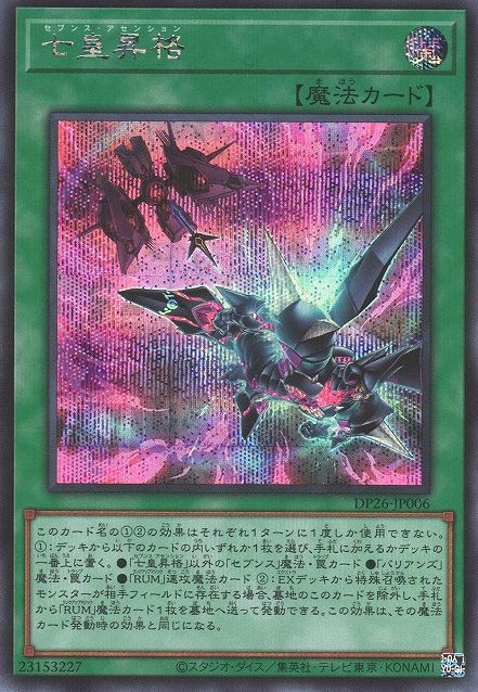 Ascension of the Seven Emperors [DP26-JP006-SCR] – Cardingedge