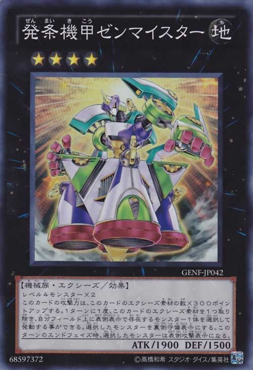 Wind-Up Zenmaister [GENF-JP042-SR] – Cardingedge