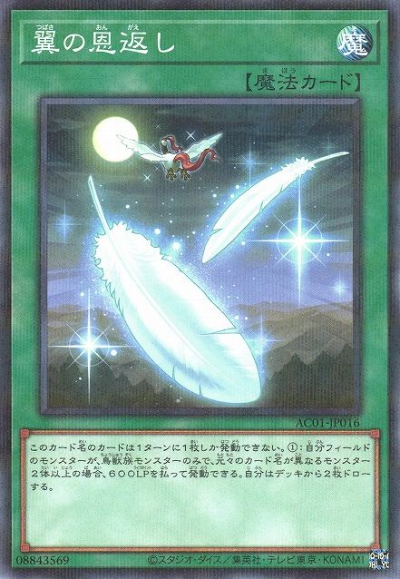 Wing Requital [AC01-JP016-NPR] – Cardingedge