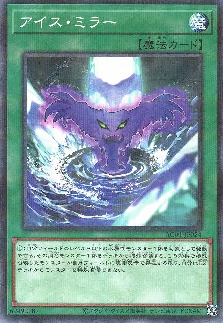 Ice Mirror [AC01-JP024-NPR] – Cardingedge