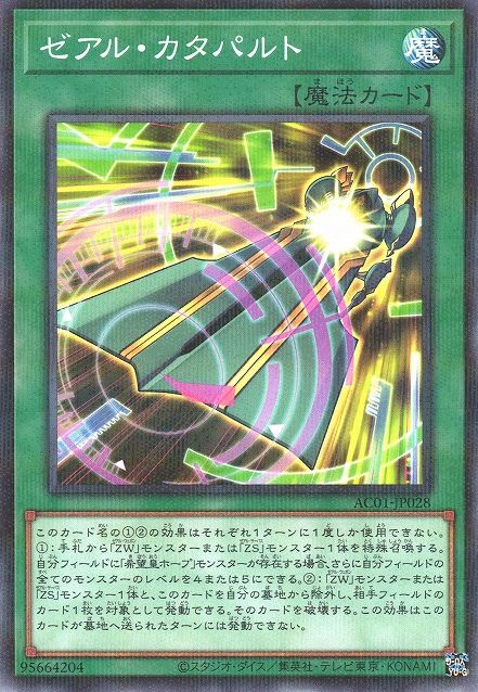 Zexal Catapult [AC01-JP028-NPR] – Cardingedge