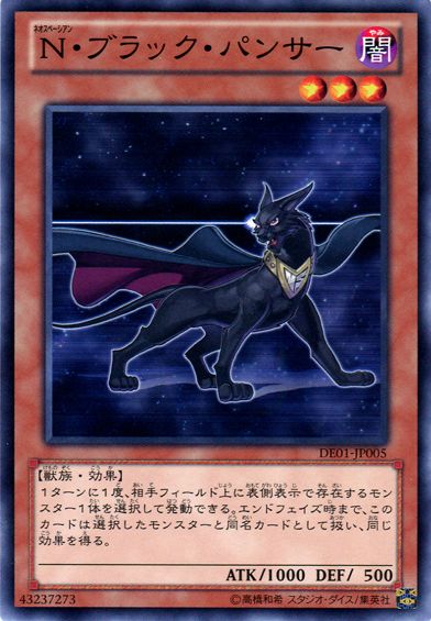 Neo-Spacian Dark Panther [DE01-JP005-C] – Cardingedge