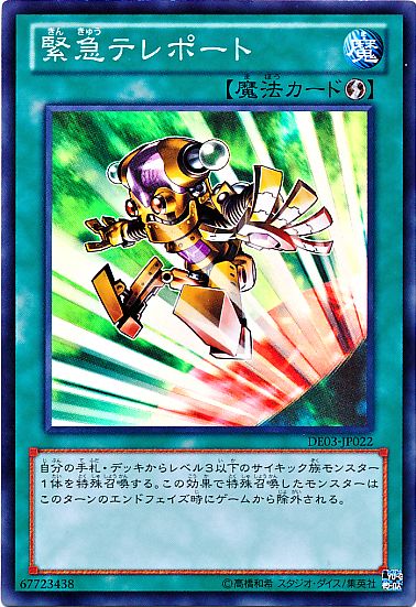 Emergency Teleport [DE03-JP022-SR] – Cardingedge