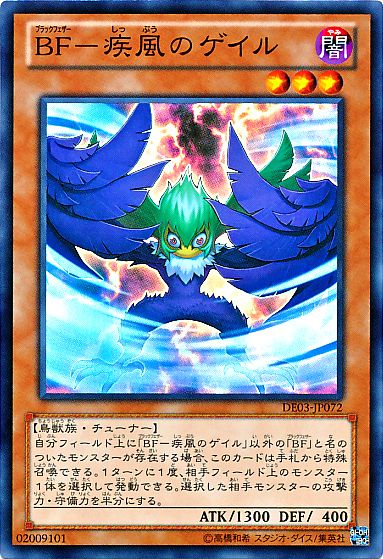 Blackwing - Gale the Whirlwind [DE03-JP072-SR] – Cardingedge