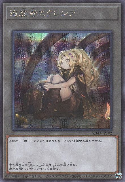 Ecclesia the Exiled [SD43-JPT02-SCR] – Cardingedge