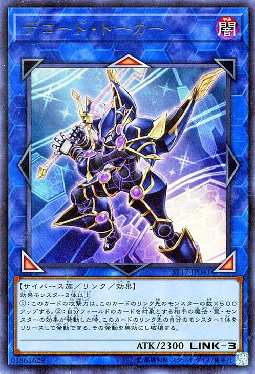 Decode Talker [ST17-JP041-UR] – Cardingedge