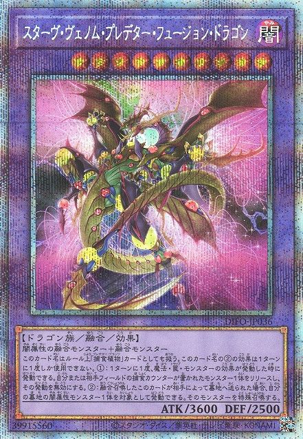 Starving Venom Predator Fusion Dragon [DIFO-JP036-PSCR] – Cardingedge