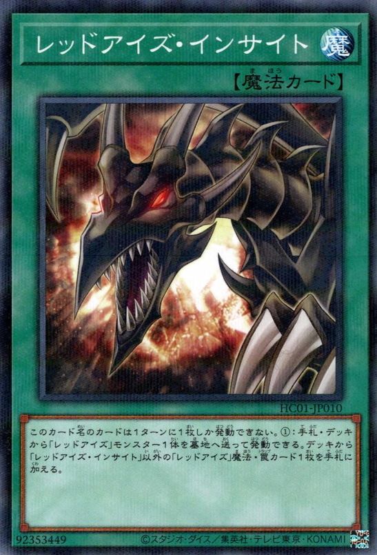 Red-Eyes Insight [HC01-JP010-NPR] – Cardingedge