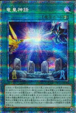 Dragon King's Myth [HC01-JP030-PSCR] – Cardingedge
